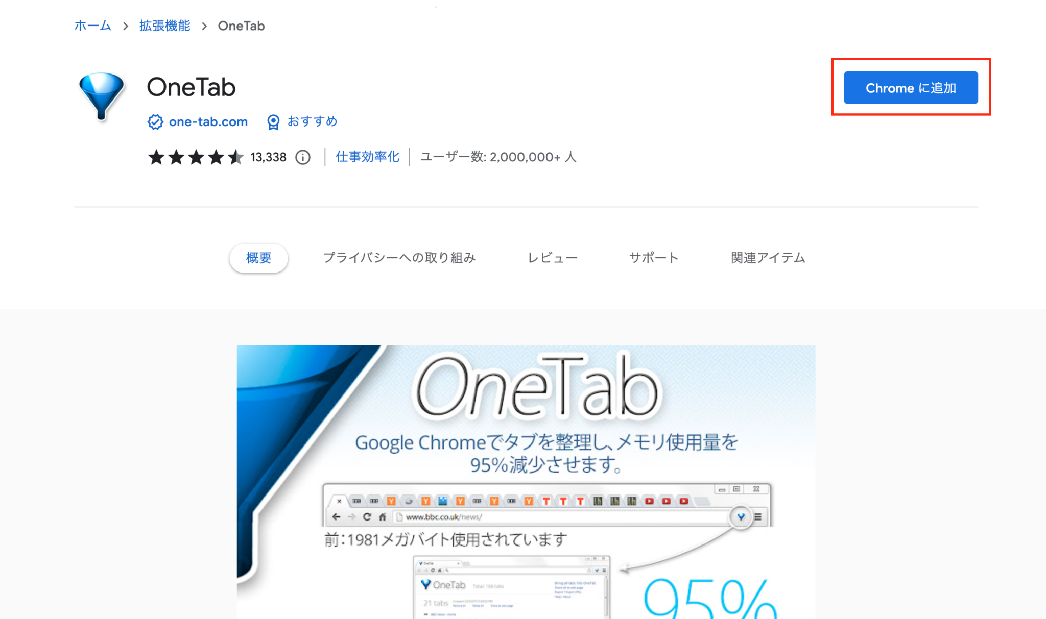 【Chrome】ブラウザのタブ整理方法｜拡張機能（OneTab）紹介あり